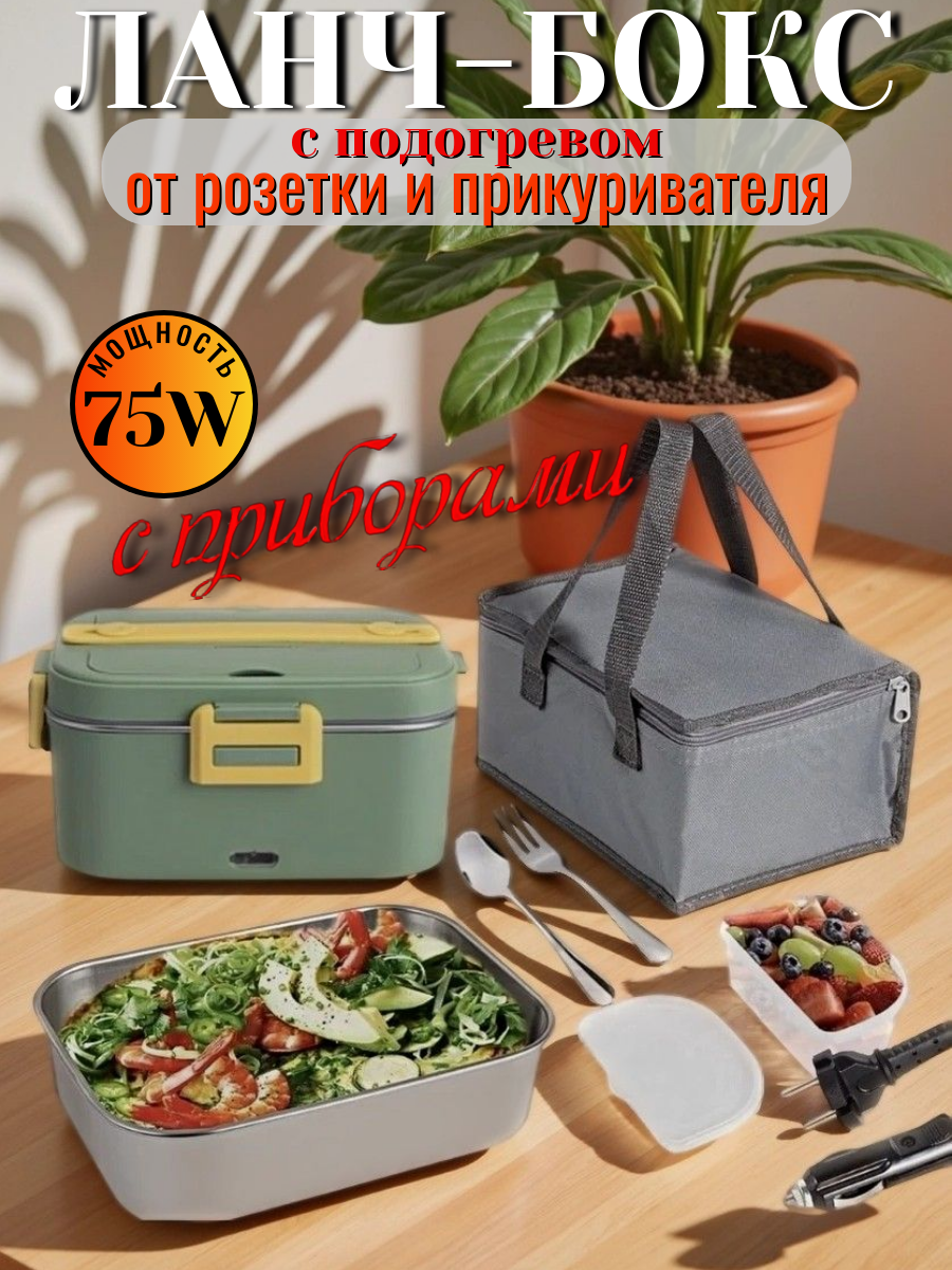 Ланч-бокс с подогревом еды Ланч бокс от прикуривателя автомобиля /24*17*12 см/ цвет Салатовый