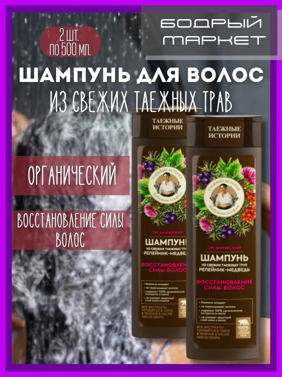 Органический шампунь для волос 2 шт. по 500 мл.