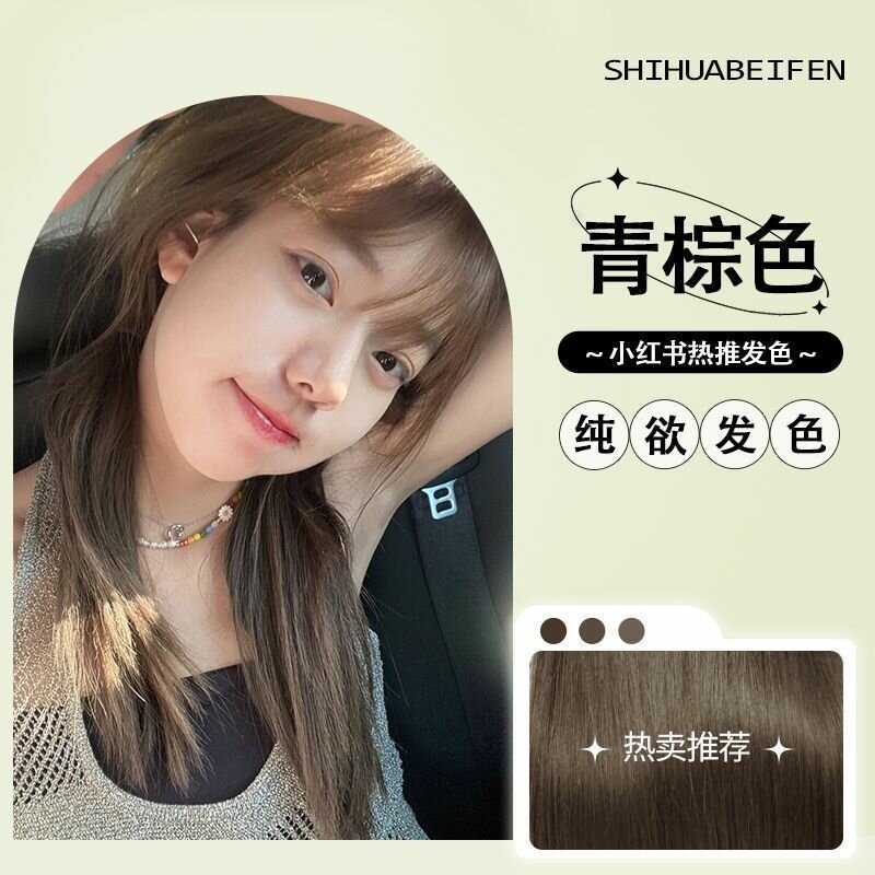Горячая продажа: крем-краска для волос цвета лесной ореха, серо-коричневого, модный цвет 2025 года, растительная краска для волос, осветляющая, Yisi Jun, тот же стиль, самокраска