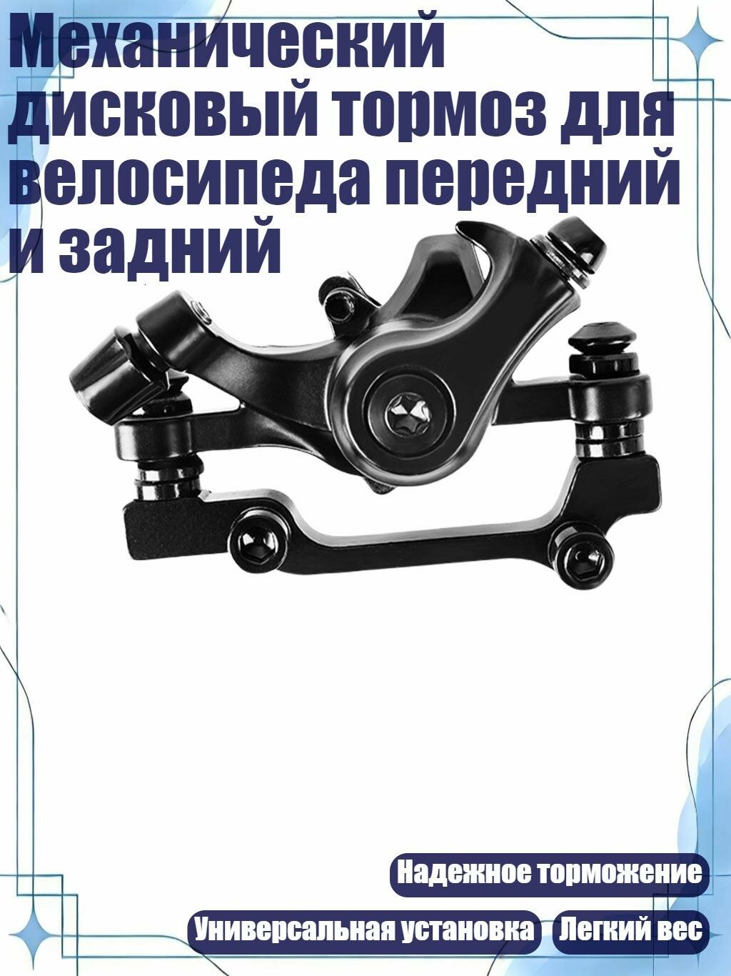 Механический дисковый тормоз для велосипеда передний и задний, Заднее колесо R160 F180