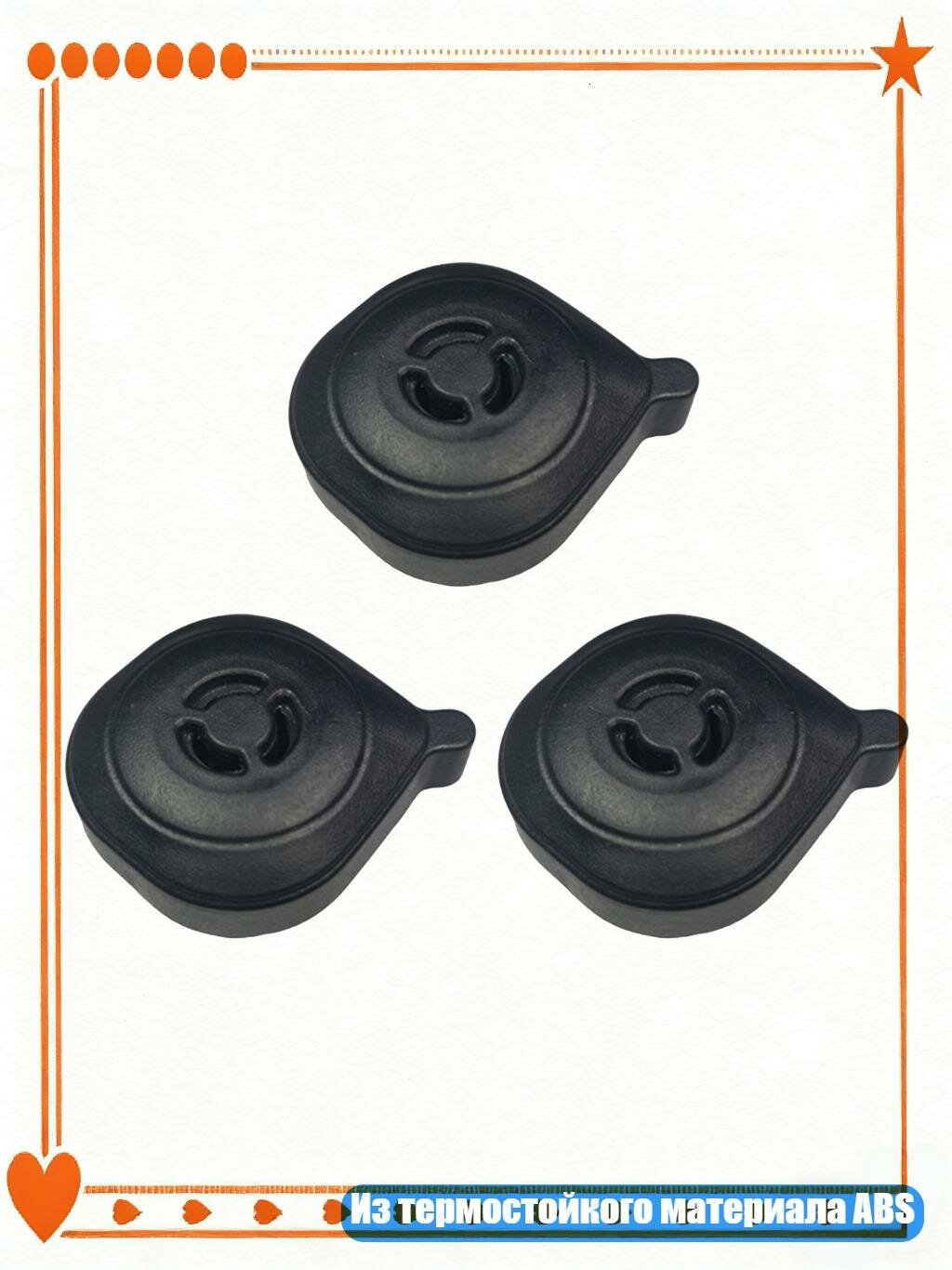 Клапаны для скороварки 3 шт.