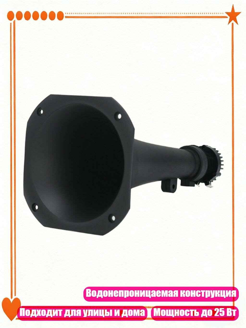 Высокочастотные динамики 8 Ом 25 Вт