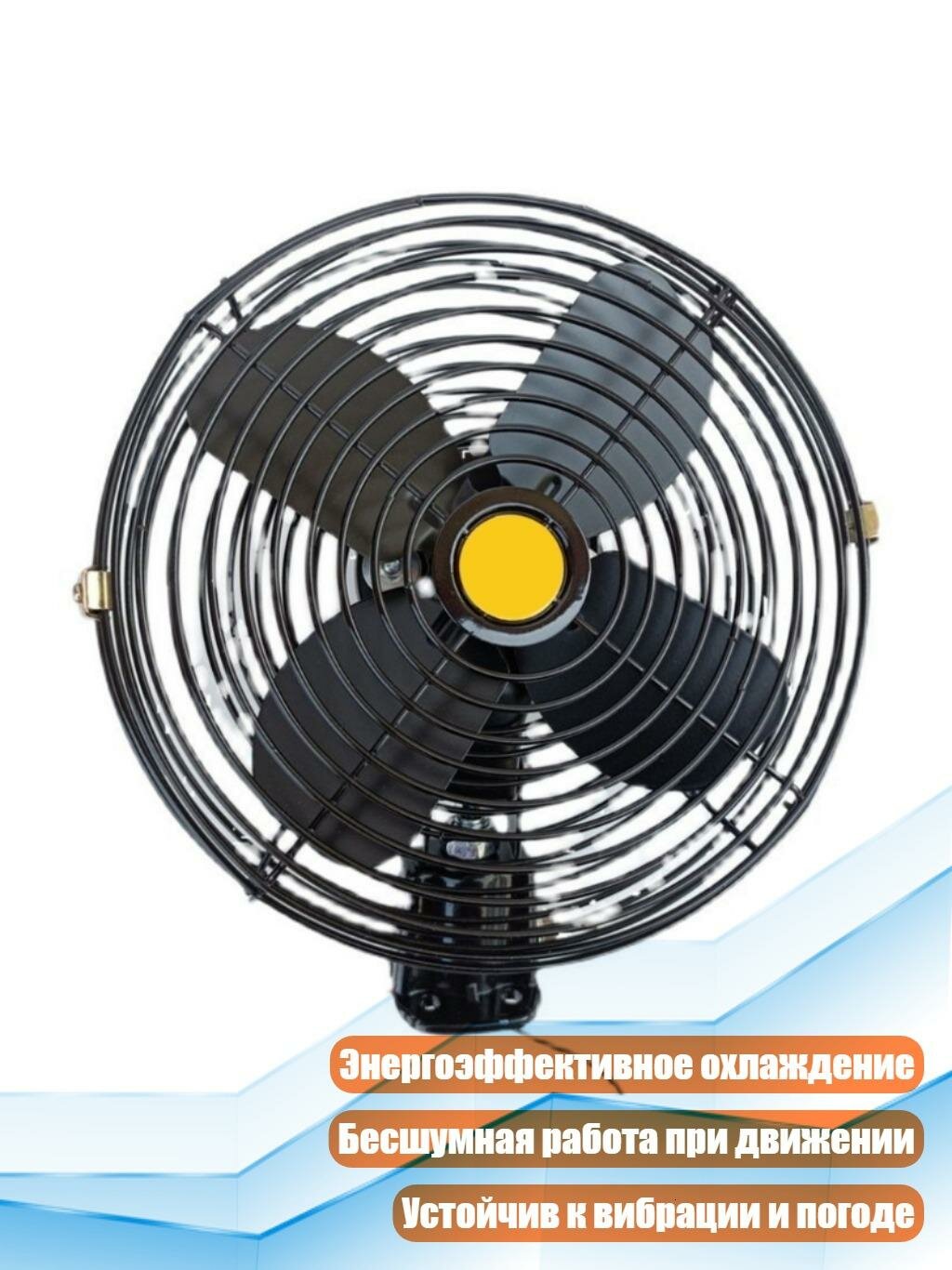 Вентилятор охлаждения с металлической лопастью для автомобиля, 24V