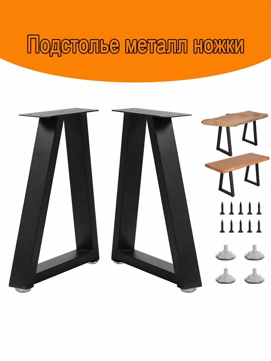 QIKIOB Подстолье металл ножки для стола лофт 2шт