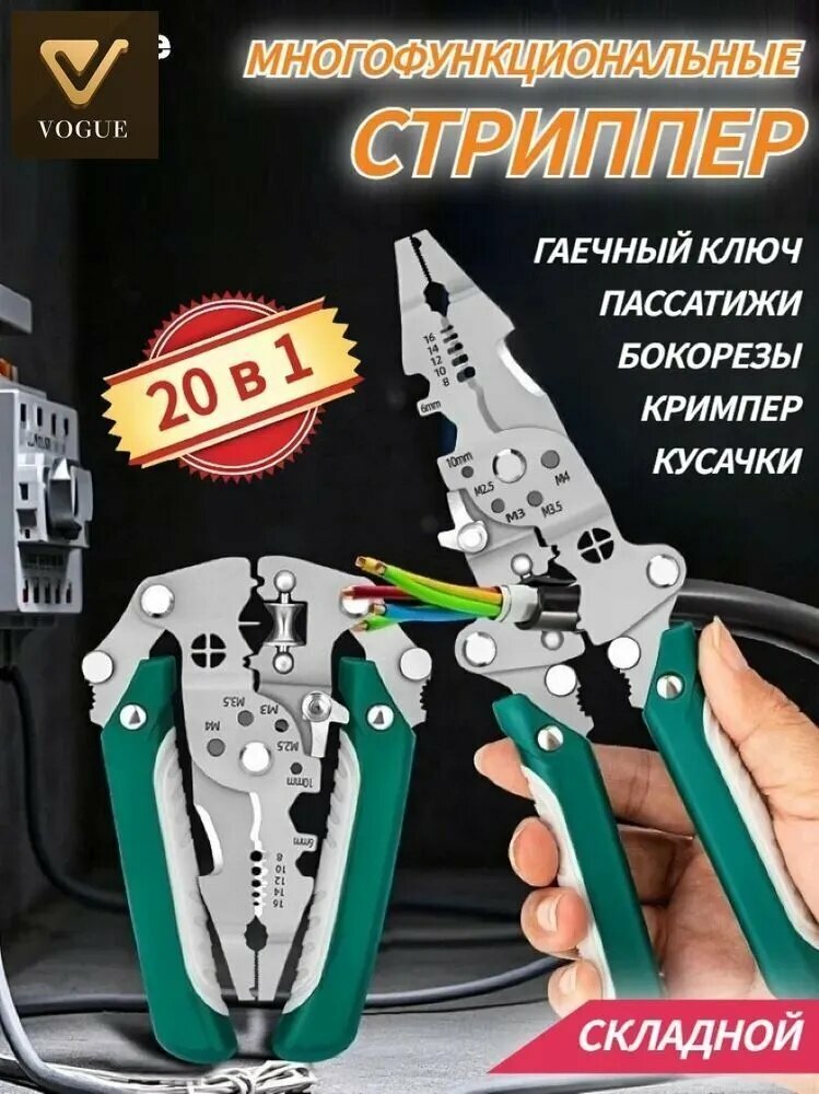 Многофункциональные пассатижи для электромонтажа, универсальный инструмент с функциями зачистки обжима и намотки проводов
