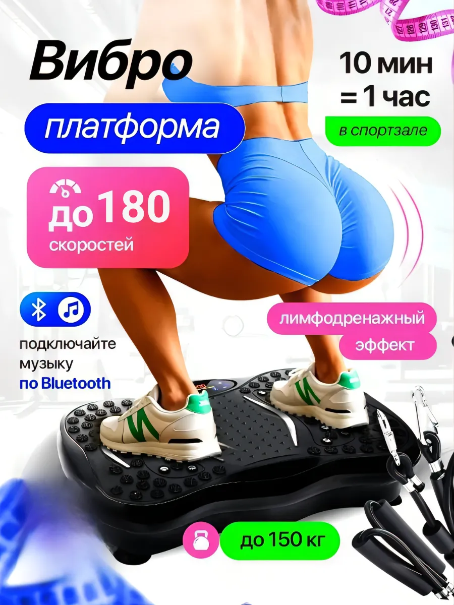 Эксклюзивная виброплатформа для домашнего массажа и похудения, управление с пульта