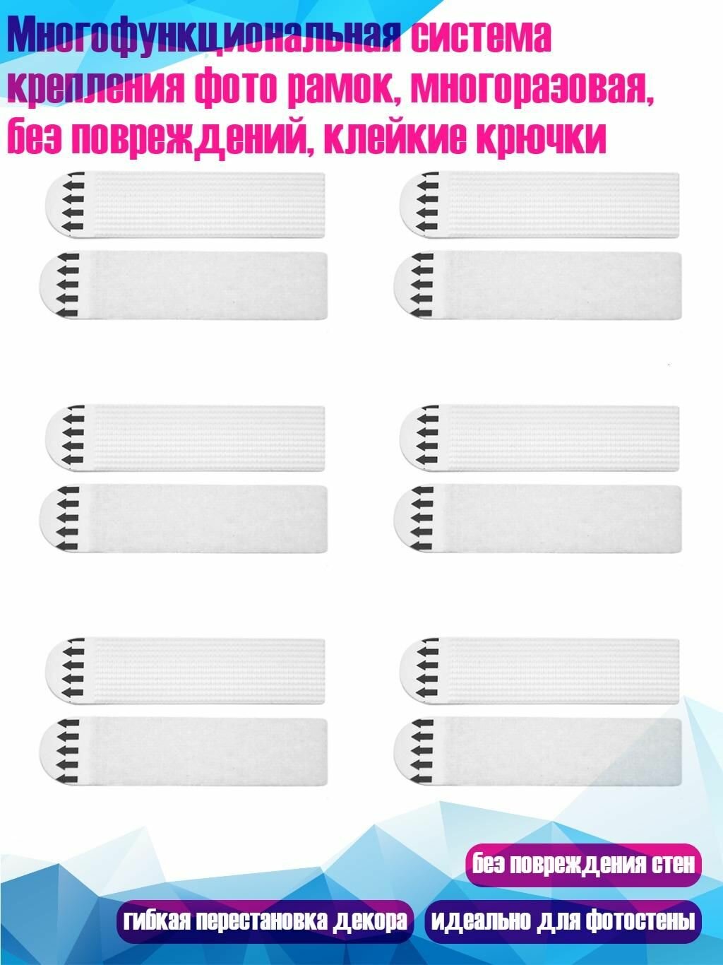 Многофункциональная система крепления фото рамок, многоразовая, без повреждений, клейкие крючки, - 16x70 мм