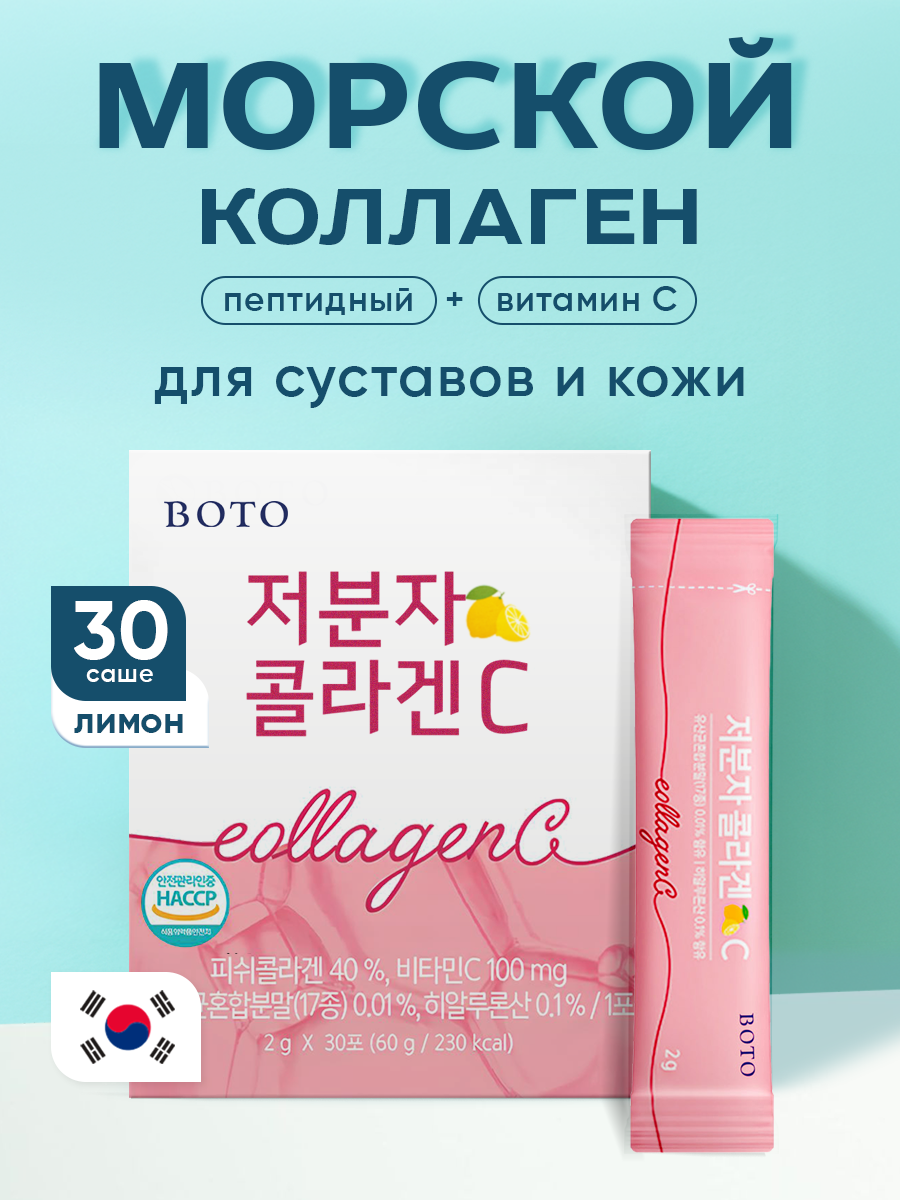 BOTO Коллаген морской порошок с гиалуроновой кислотой и витамином C в саше 2г, 30шт, со вкусом лимона