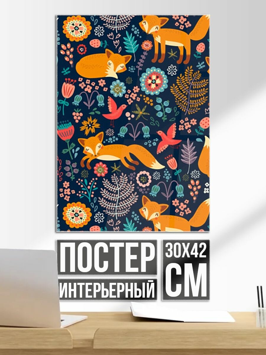 Постер на стену Лисички паттерн