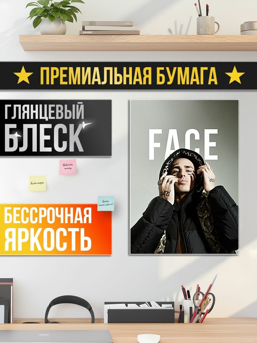 Постер на стену Face - slime — фото 1