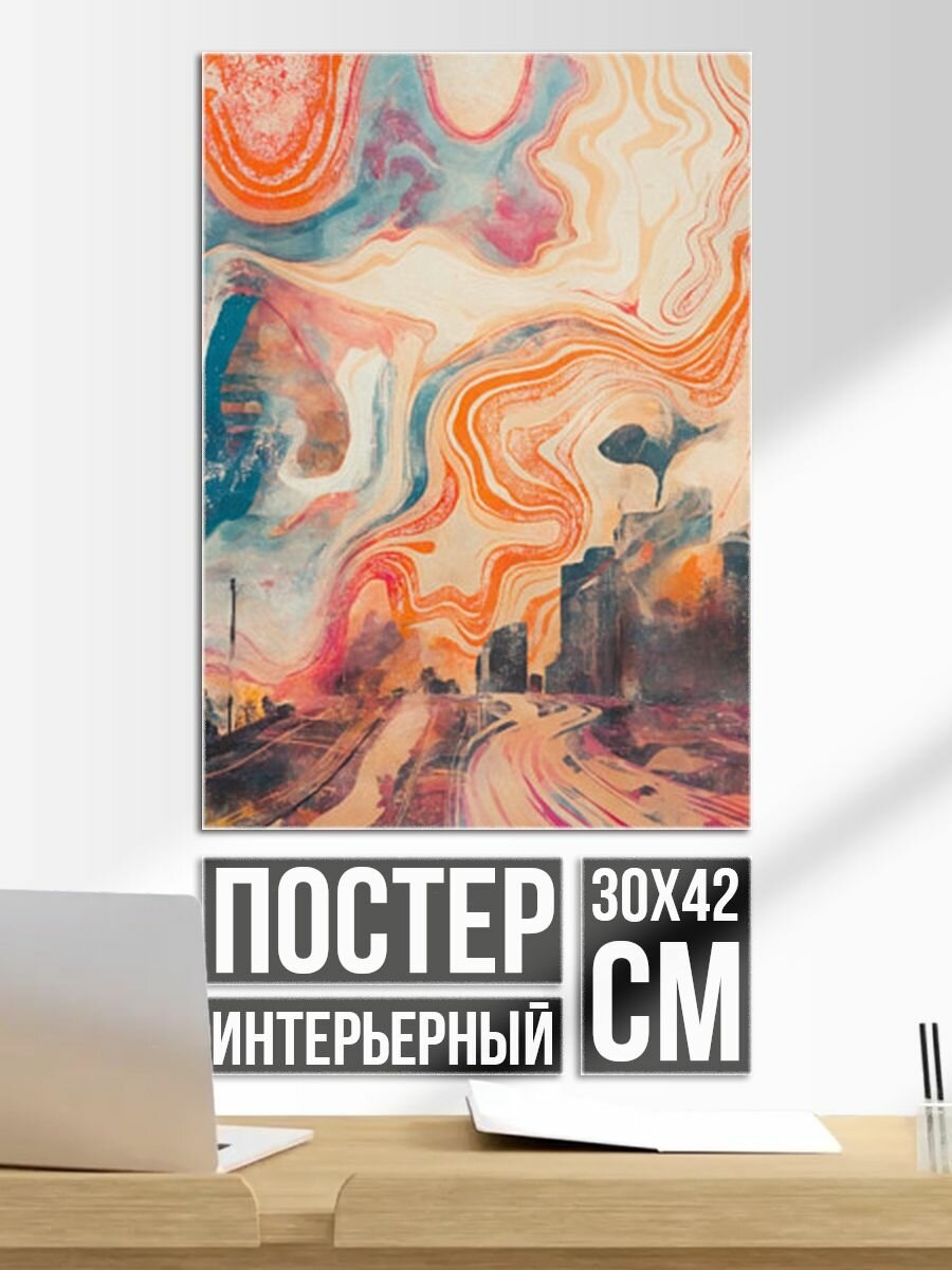 Постер на стену Абстрактный город и разноцветные краски