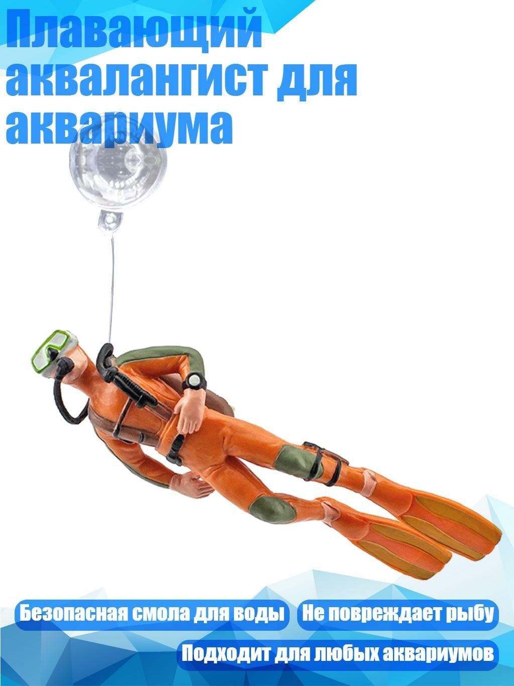 Плавающий аквалангист для аквариума, Желтый