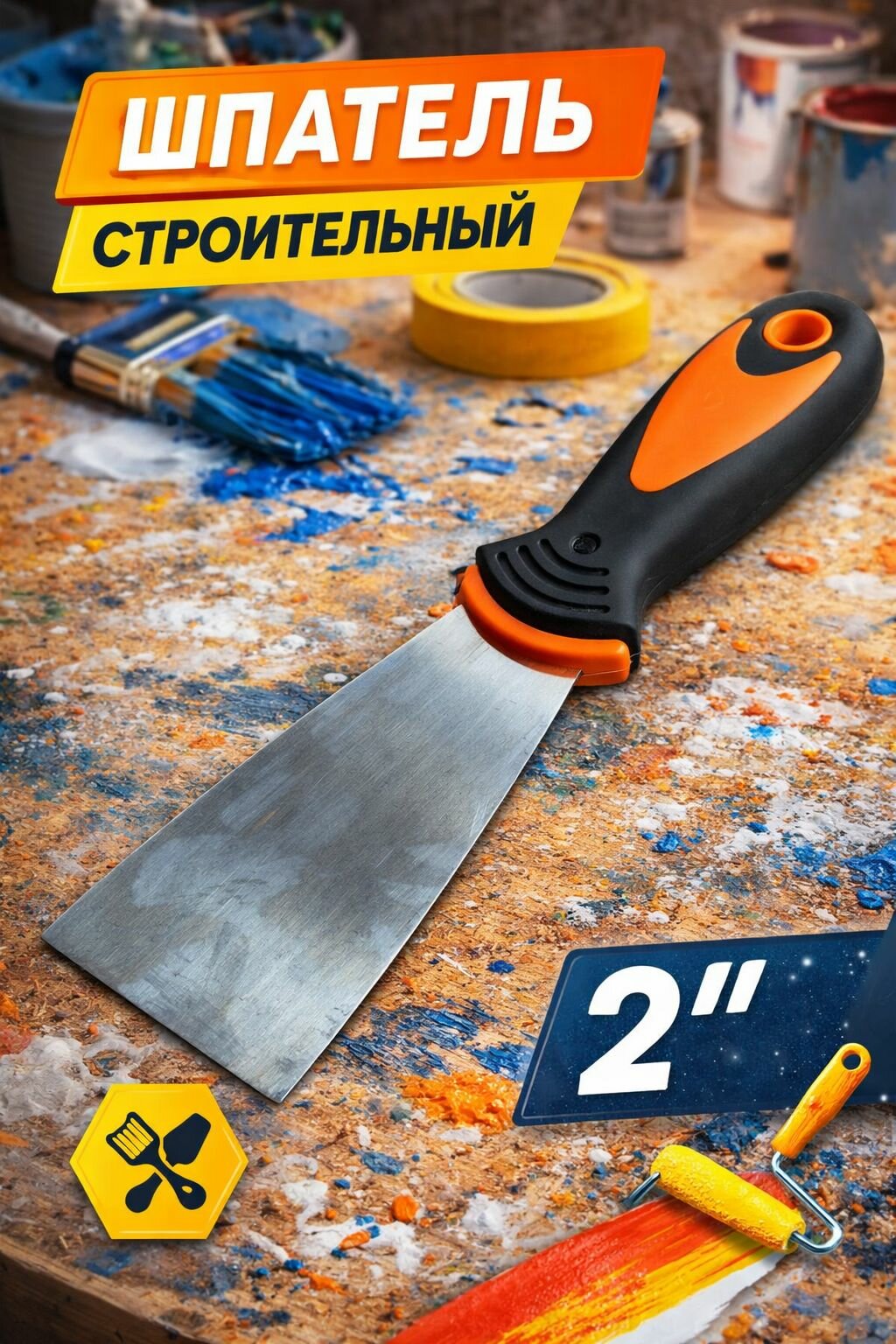 Шпатель строительный для шпатлевки фасадный