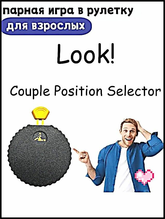 Рулетка для пар игра в постели для взрослых/парная рулетка колесо фортуны игра для взрослых