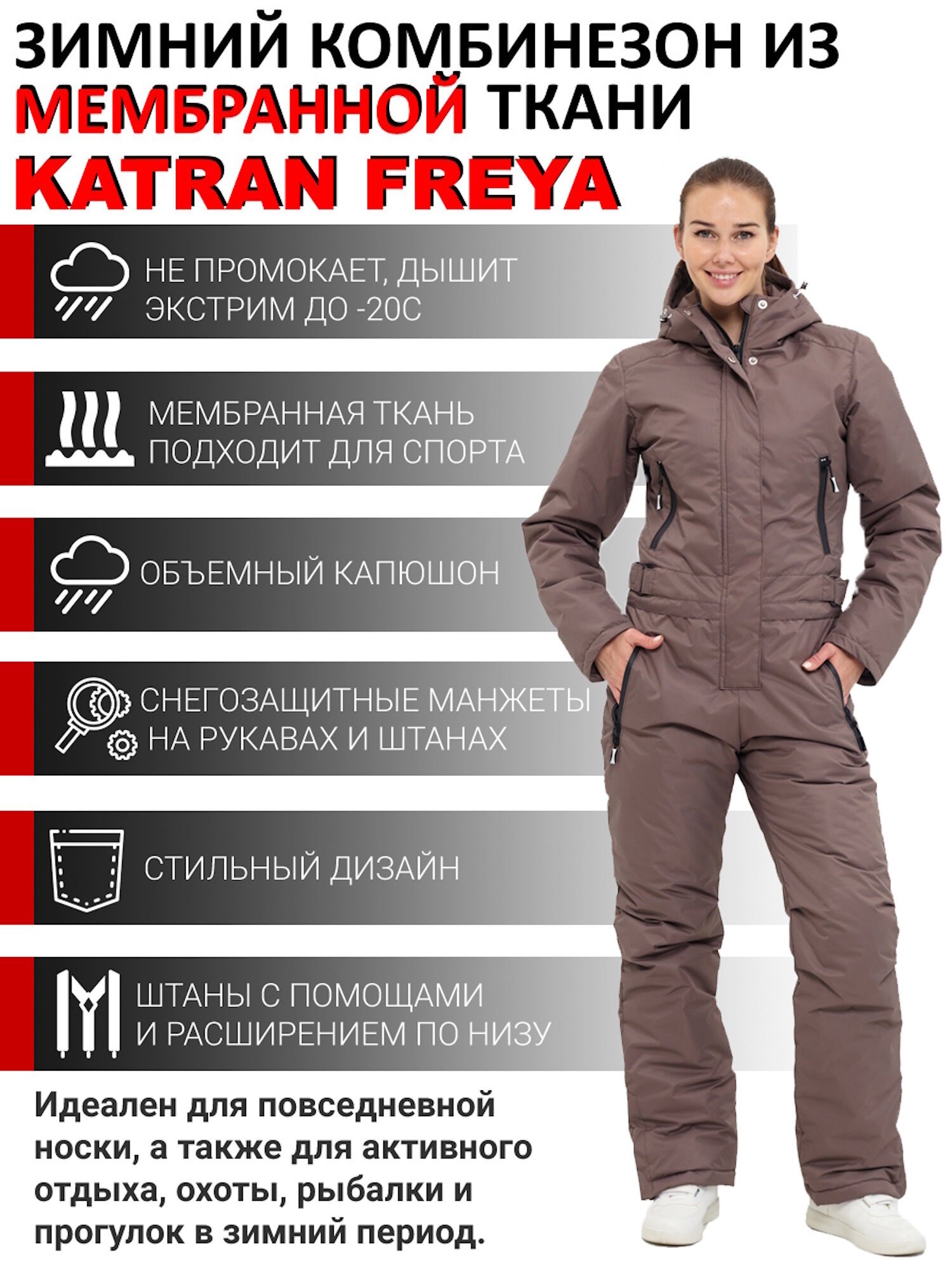 Комбинезон горнолыжный FREYA зимний, горнолыжный, мембранный