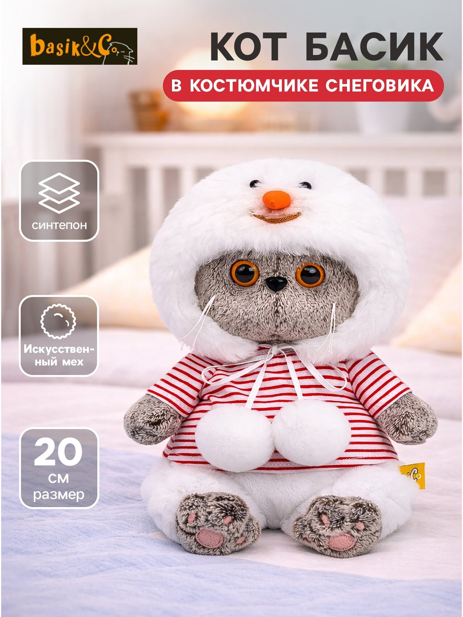 Мягкая игрушка «Кот Басик baby» в костюмчике «Снеговик», 20 см