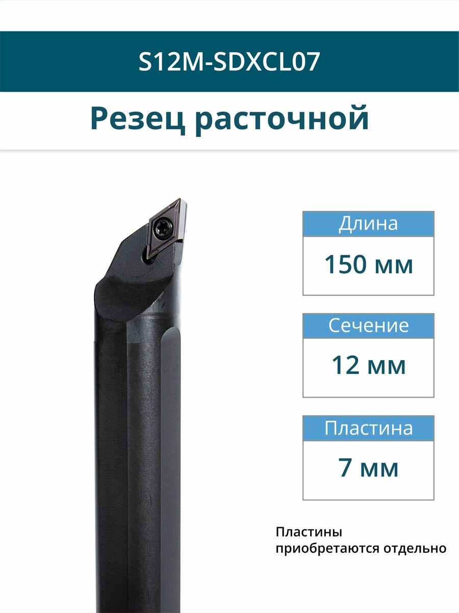 S12M-SDXCL07 резец расточной внутренний 12 мм левый / пластина D - Ромб 55 градусов