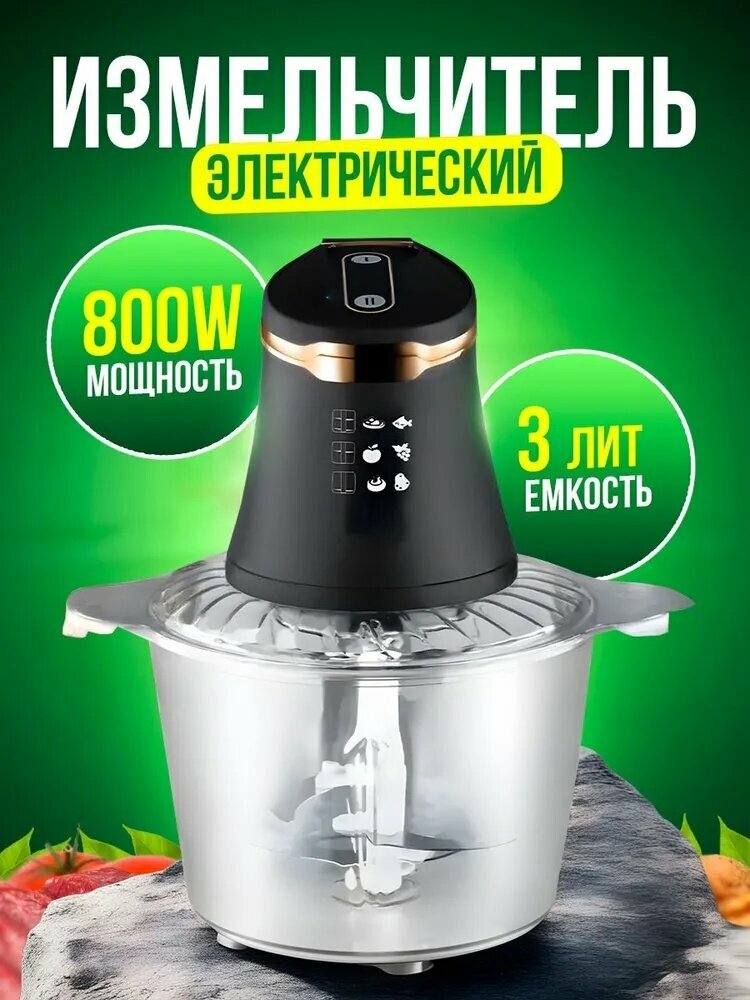 Кухонный электрический измельчитель/Многофункциональный, универсальный чоппер-измельчитель/ Чаша 3л/ 800 Вт/ для мяса, овощей, фруктов.