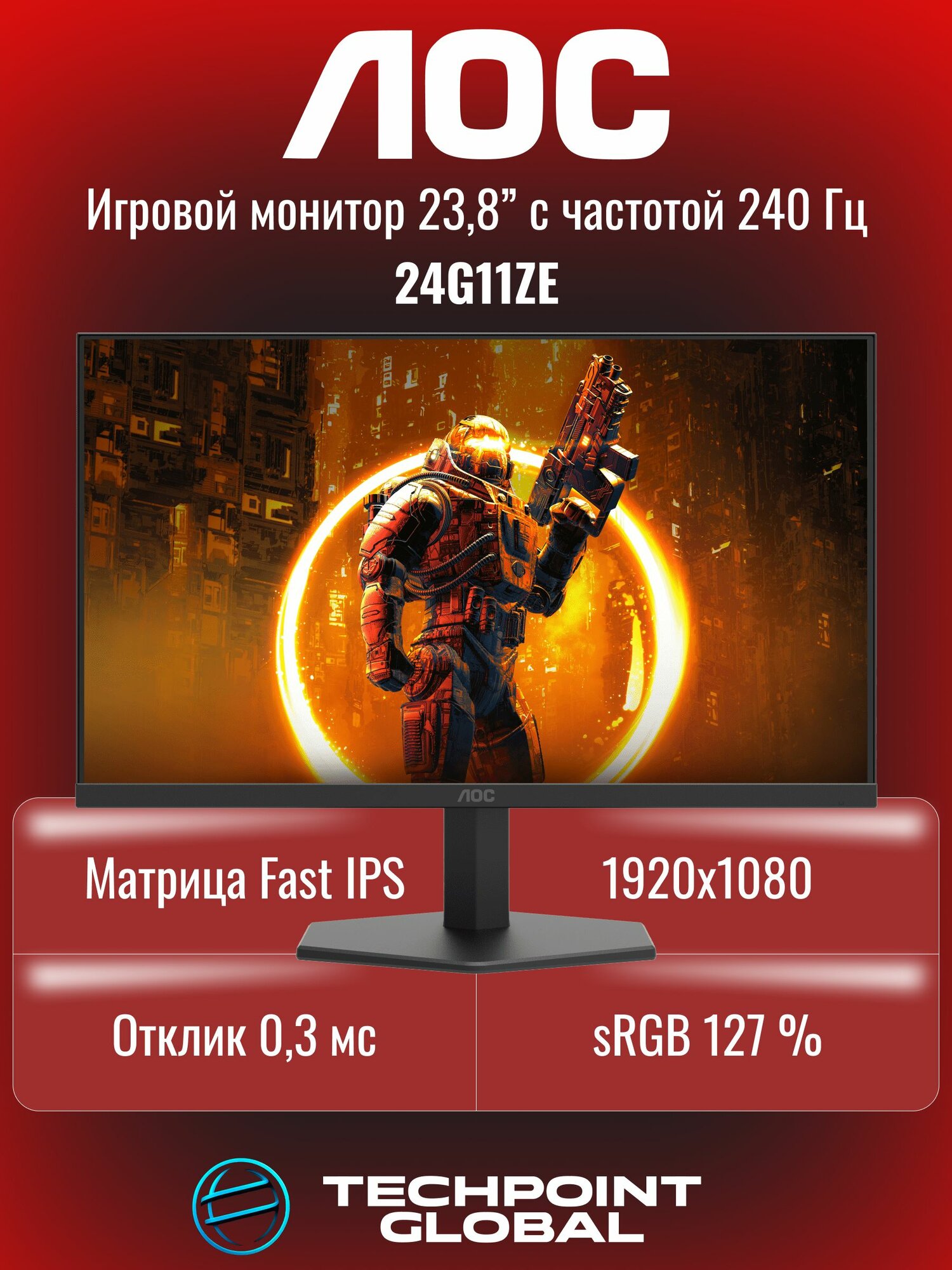 Игровой монитор AOC 24G11ZE, 23,8", FHD, 240 Гц, черно-красный