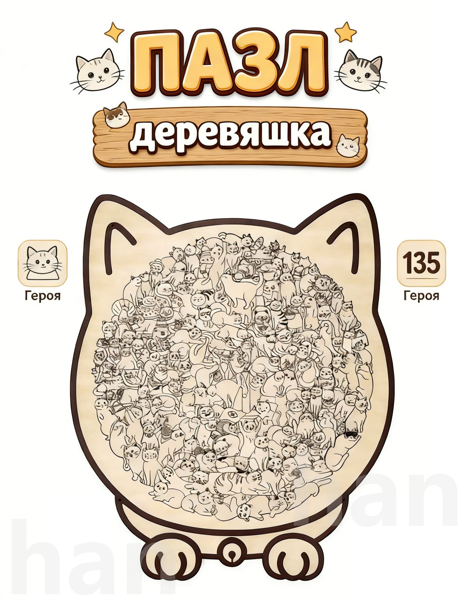 Деревянный пазл для детей Всемогуша Котята развивающая игрушка