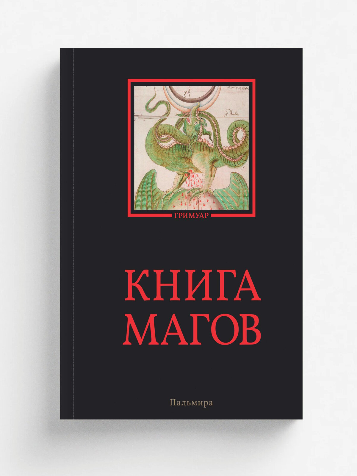 Книга магов