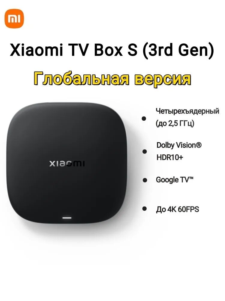 Mi TV Box S 3rd Gen Глобальная версия MDZ-32-AA Black Smart TV Box with Google TV