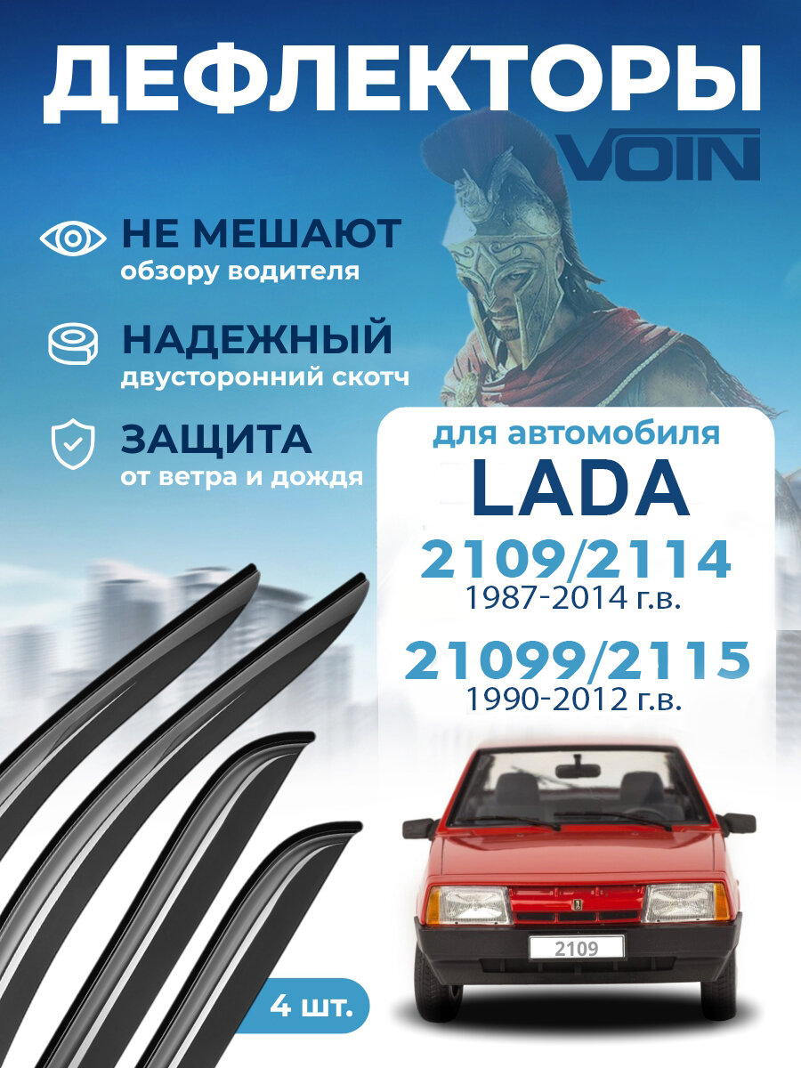 Дефлекторы окон Voin на автомобиль ВАЗ 2109, 21099, 2114-2115 /хэтчбек/седан, ветровики, накладные 4 шт