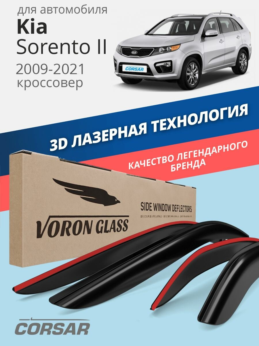 Дефлекторы окон Voron Glass Corsar Kia Sorento 2 (2009-2021). Ветровики на Киа Соренто 2, накладные 4 шт.