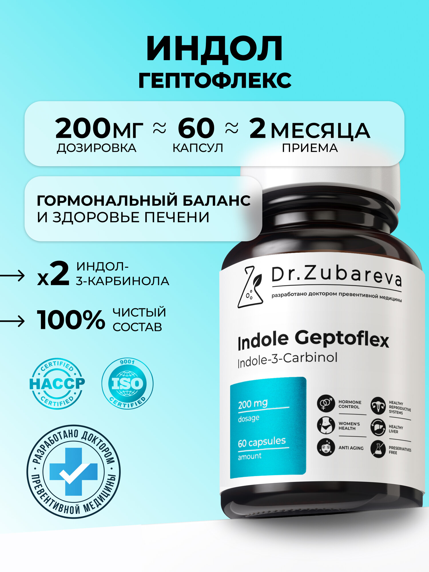 Индол 3 карбинол Dr. Zubareva витамины для женщин, для здоровья молочных желез , 60 капсул