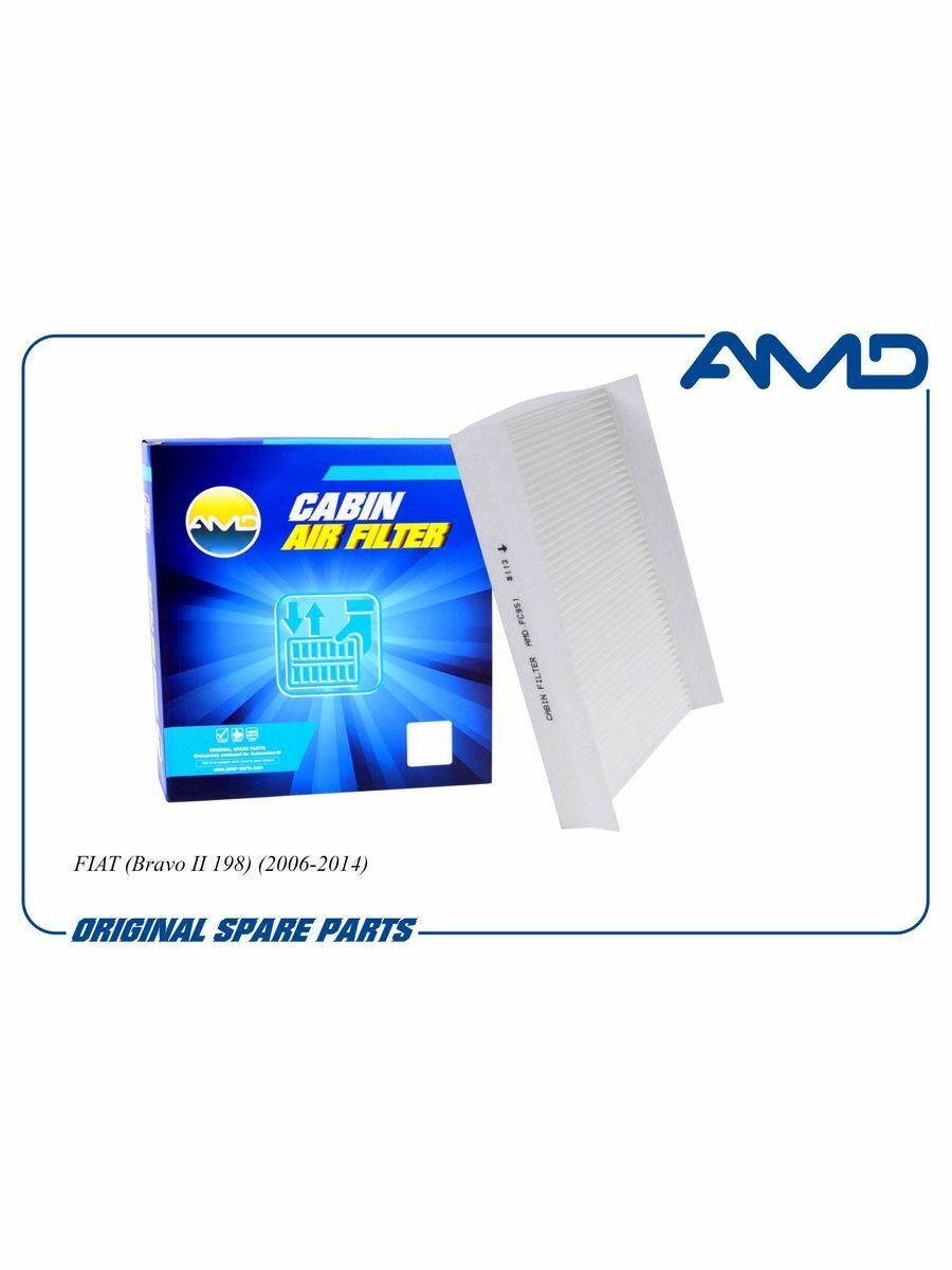 Фильтр салонный AMD AMDFC951 для а/м FIAT Bravo, CHRYSLER Delta / Фиат Браво, Крайслер Делта