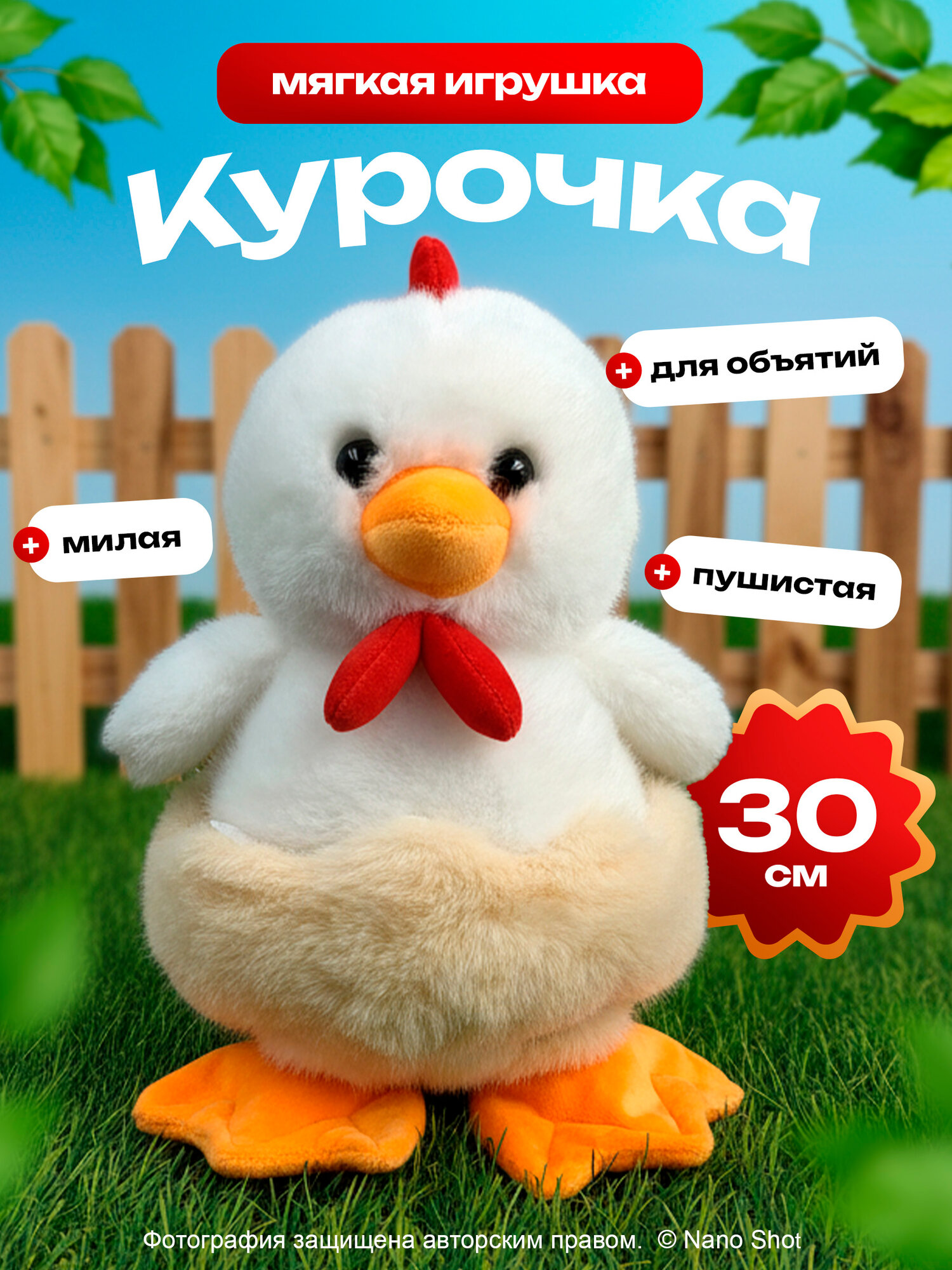 Мягкая игрушка "Цыпленок" NANO SHOT "Белая птица", плюшевая, 30 см