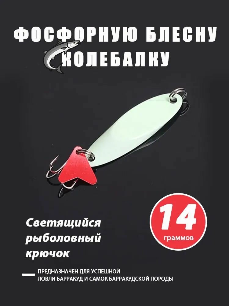 Светящийся рыболовный крючок