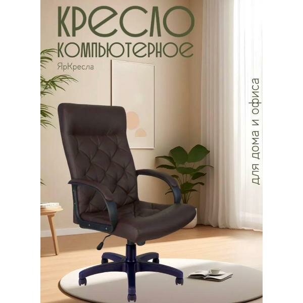 Кресло компьютерное ЯрКресла Кр82 ТГ пласт ЭКО3