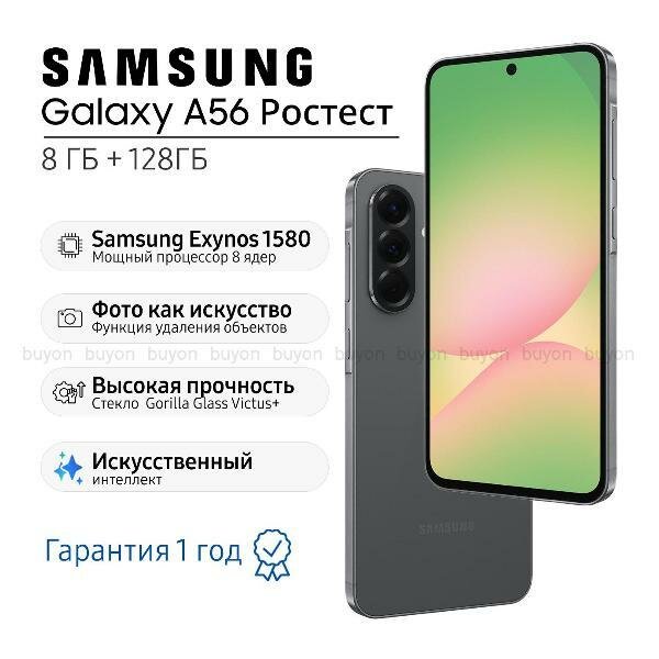 Смартфон Samsung Galaxy A56 8/128GB Awesome Graphite CAU