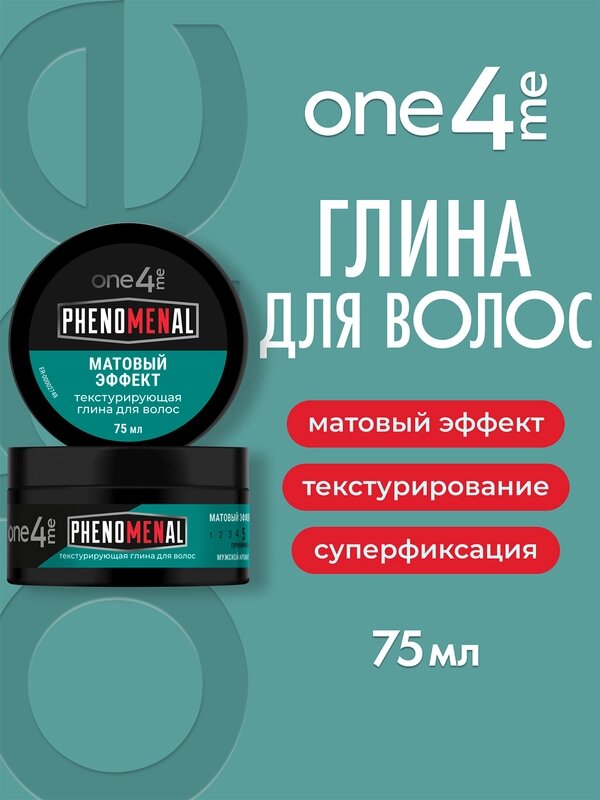 Текстурирующая глина для укладки волос One4me phenoMENal, суперфиксация, 75 мл