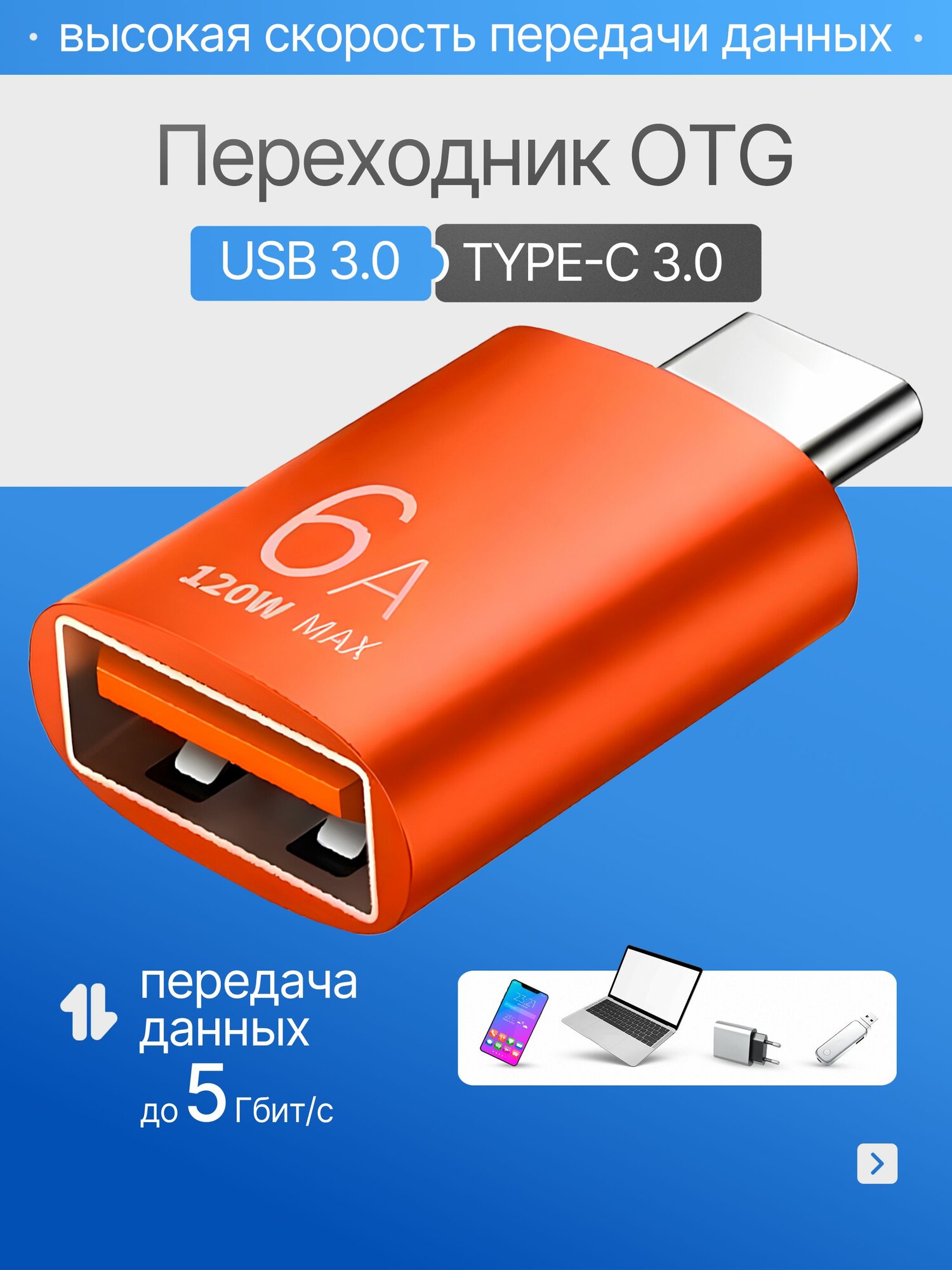 Переходник Type C на USB 3.0 адаптер otg переходник тайп си "OTGM"
