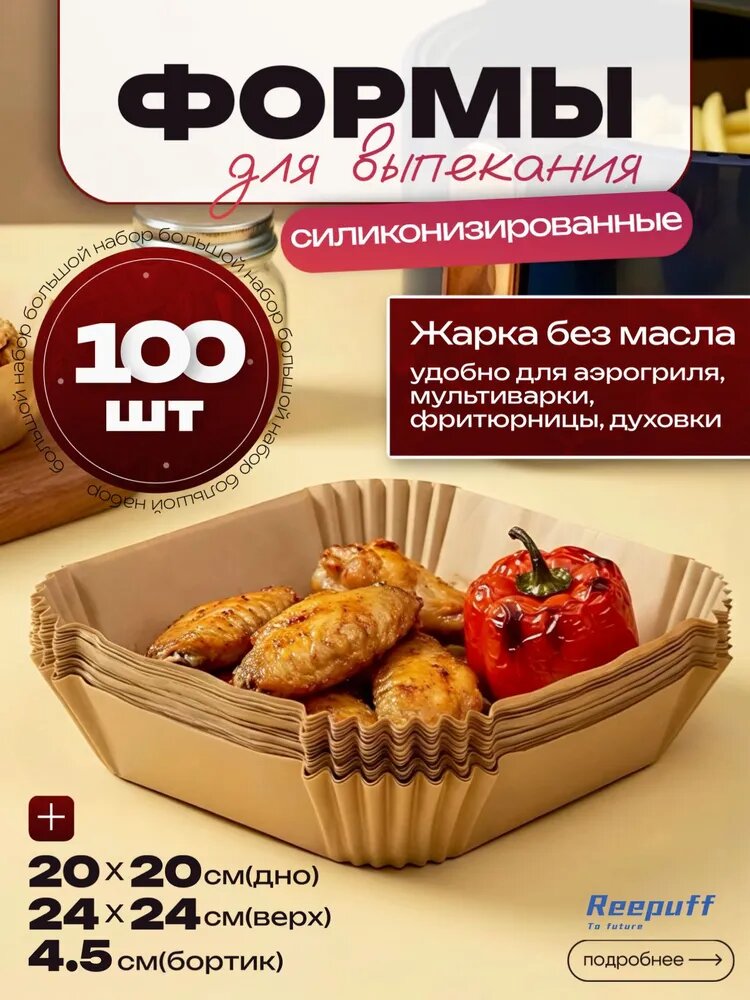Бумага пищевая, для аэрогриля, влагостойкая, 24см x 0,24м, 100шт