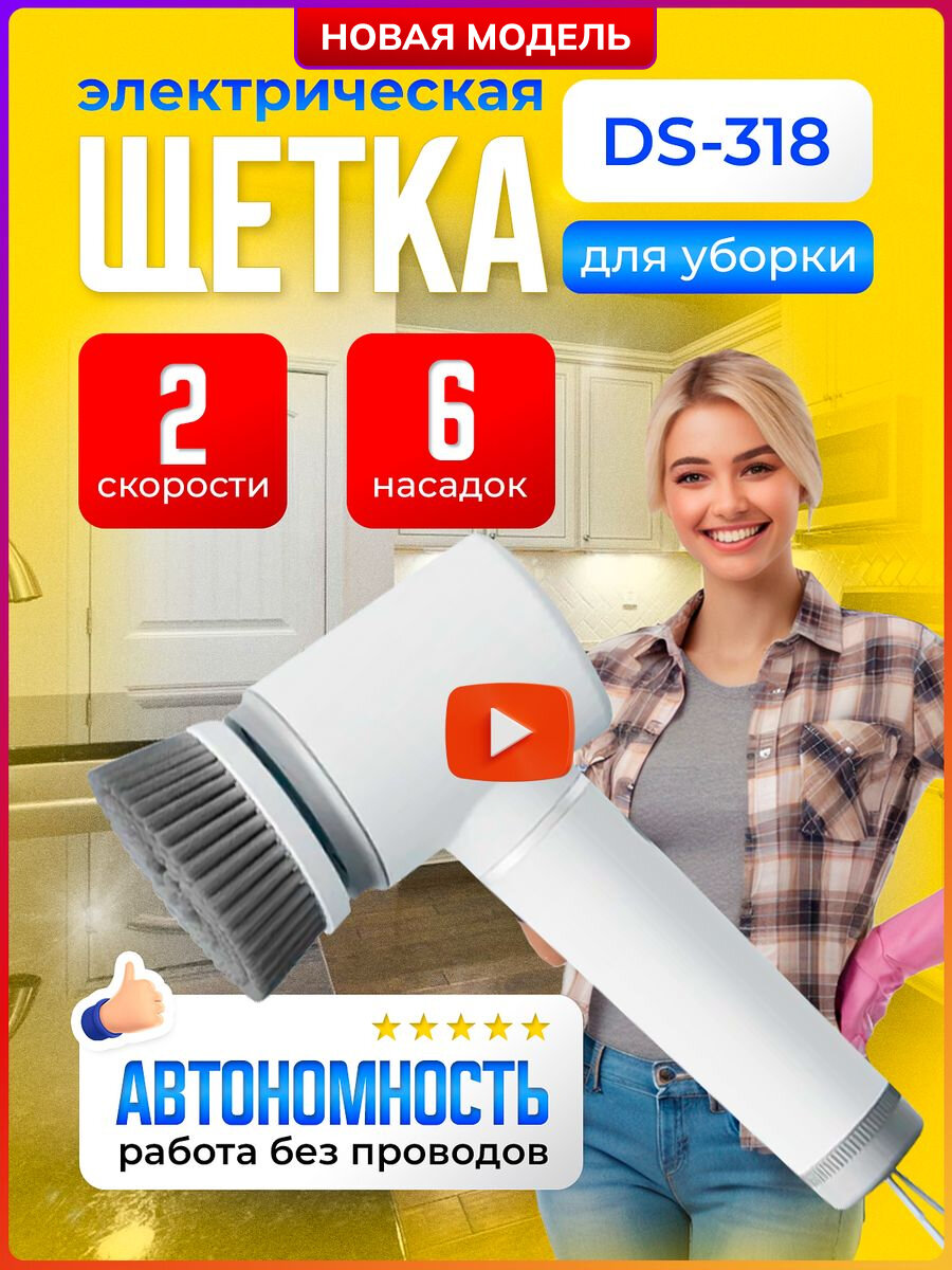 Электрощетка для уборки TAYMLUX DS-318, 6 насадок, 2 режима работы, щетка для посуды, пыли, дома, авто, портативная