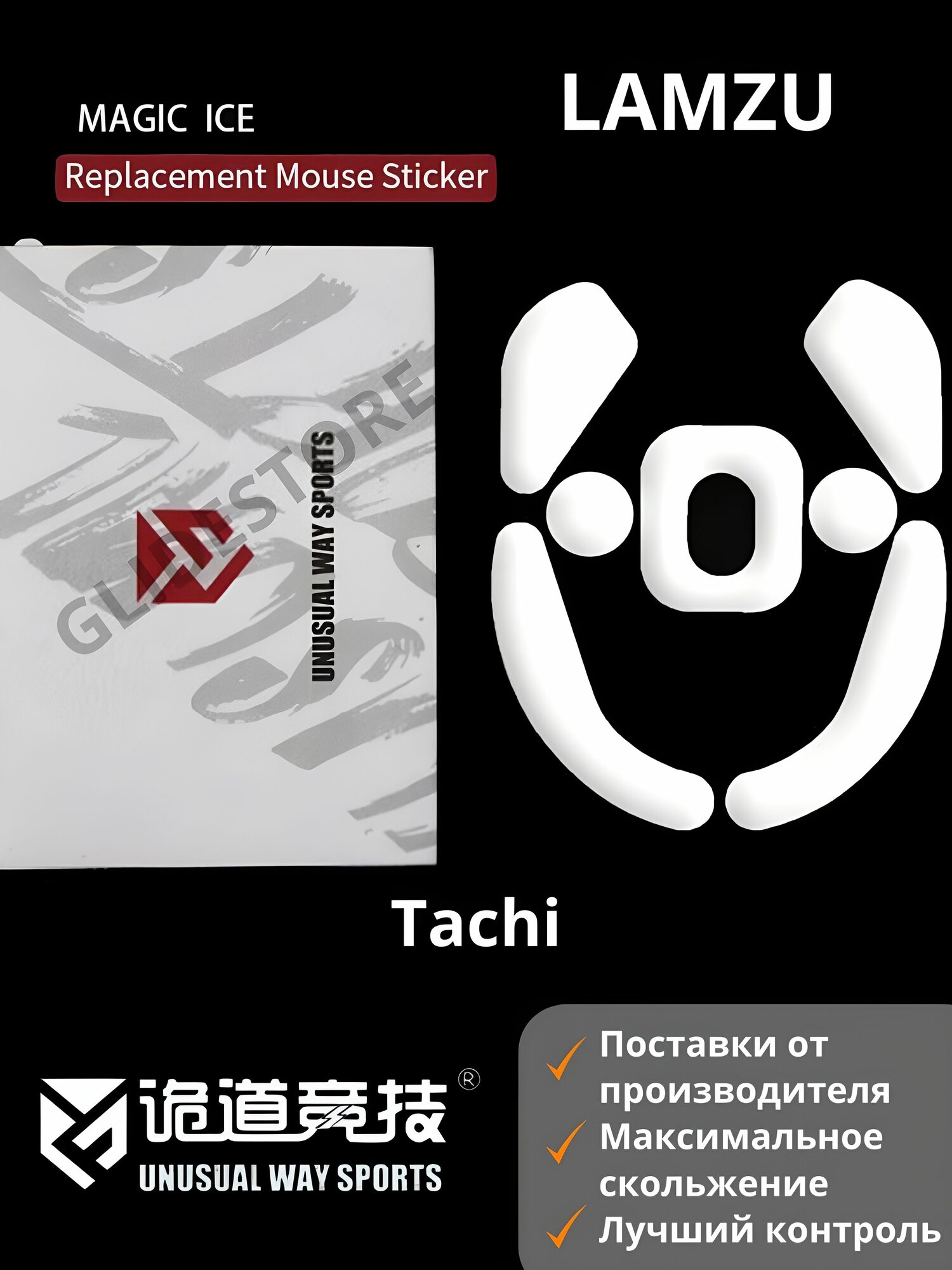 Глайды для Lamzu Tachi / Тефлоновые ножки для игровой мыши / Unusual Way Sports Glides Magic ICE