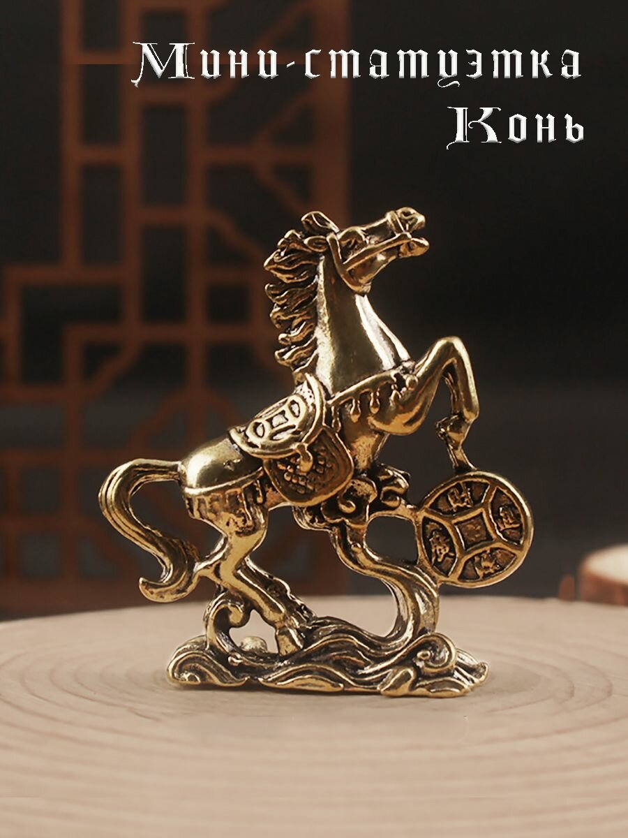 Мини-статуэтка "Конь"
