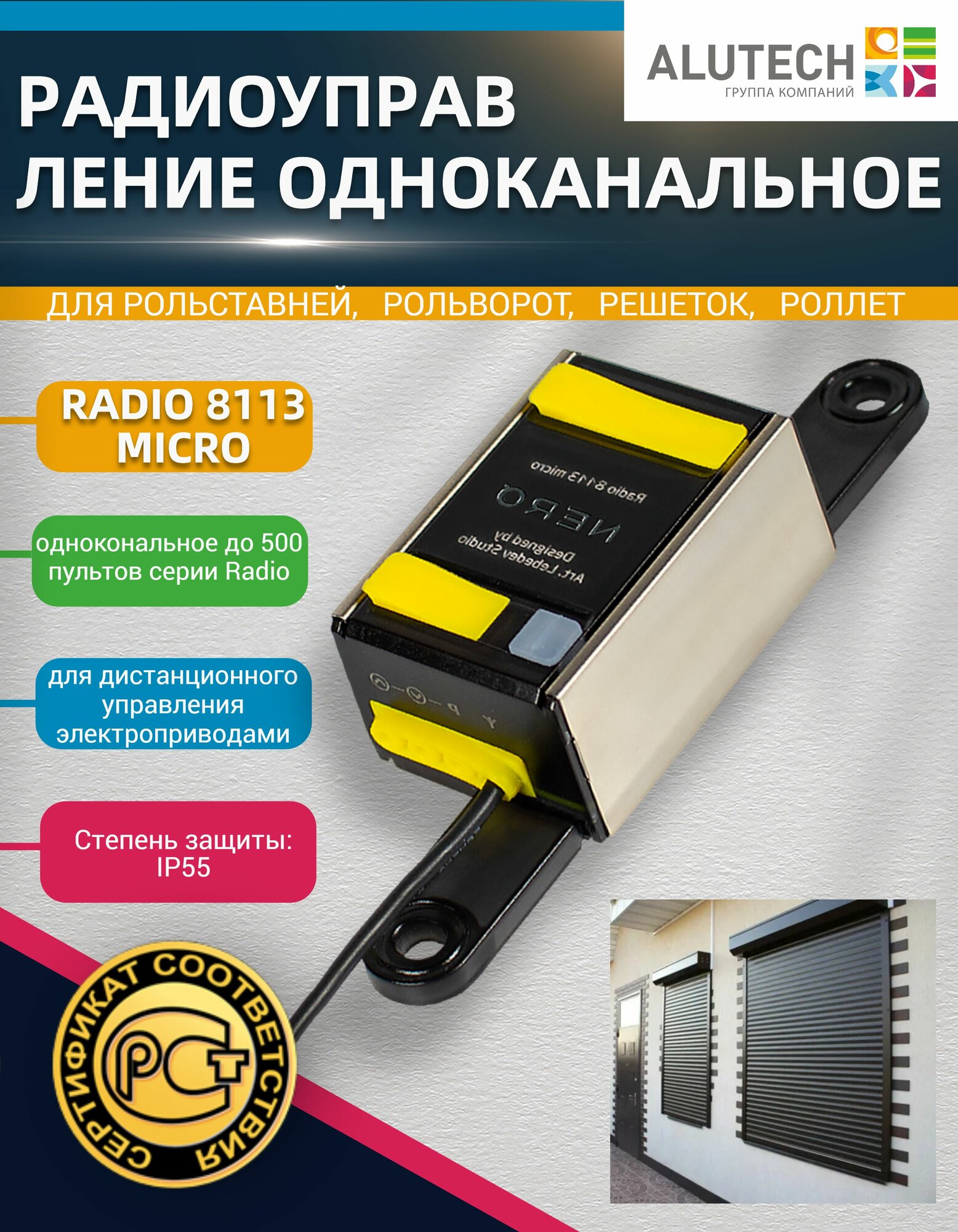 Одноканальный радиоуправляемый приемник Radio 8113 micro для систем дистанционного управления