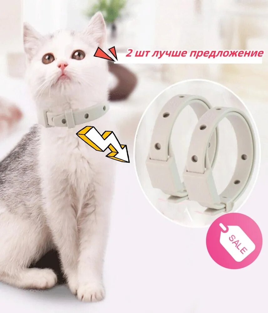 Ошейник от блох и клещей для кошек и собак мелких пород, 33 см.