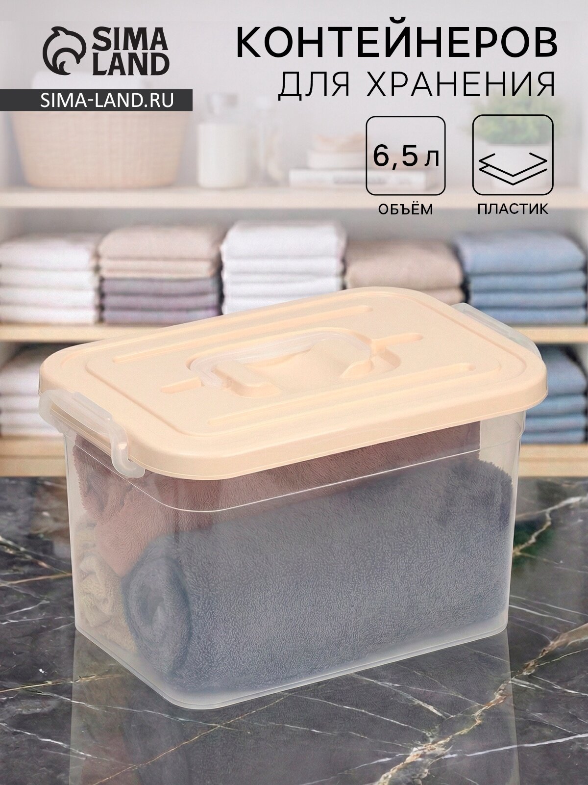 Контейнер для хранения с крышкой, 6.5 л, 31×20×18 см, пластик, микс