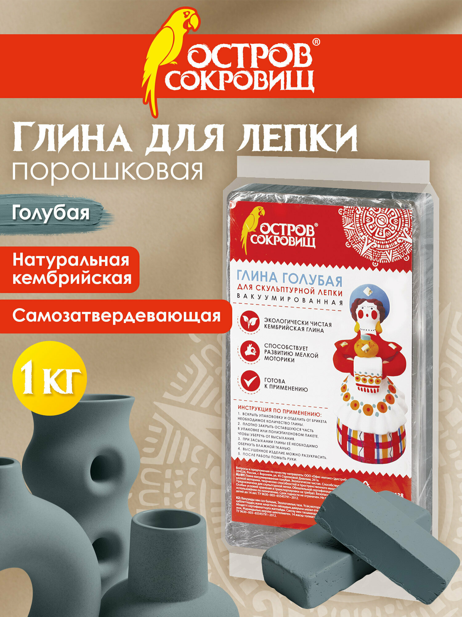 Глина для скульптурной лепки самозатвердевающая художественная для творчества Остров Сокровищ, голубая, 1 кг, вакуумированная, готовая, 227138