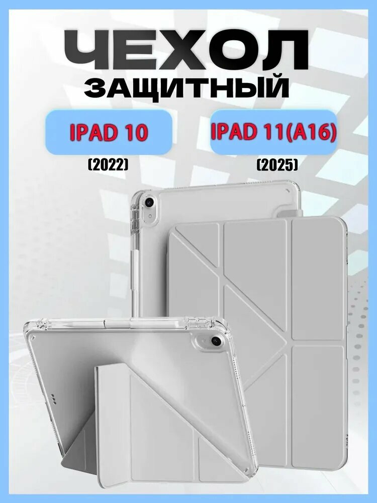 Чехол для iPad (A16) 11-го поколения (11 дюймов, 2025 г.), iPad 10-го поколения (10,9 дюймов, 2022 г.) с держателем для карандаша, прозрачная задняя панель с ударопрочным покрытием