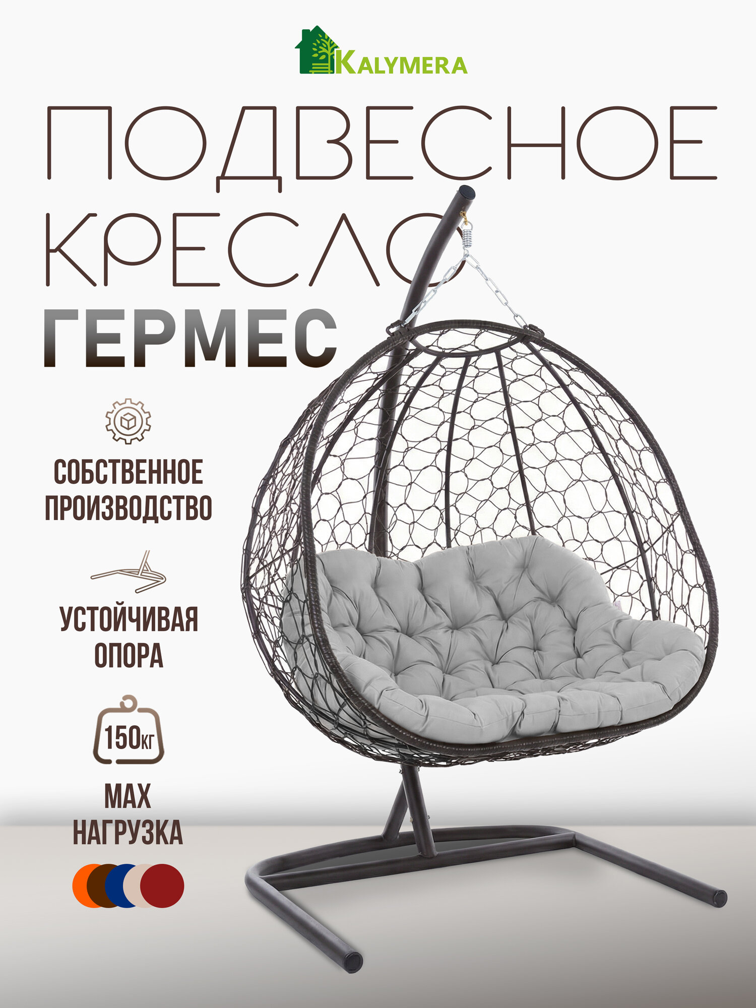 Подвесное кресло KALYMERA "Гермес", садовое кресло ротанг, до 150кг, 200х80х126см, светло-серая подушка