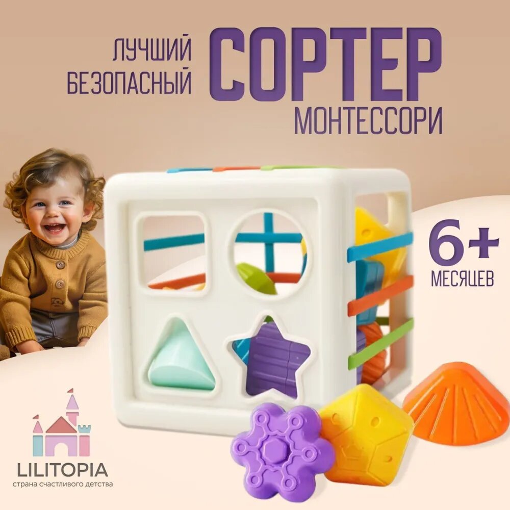 Сортер сенсорный : по методике монтессори, безопасны для игры