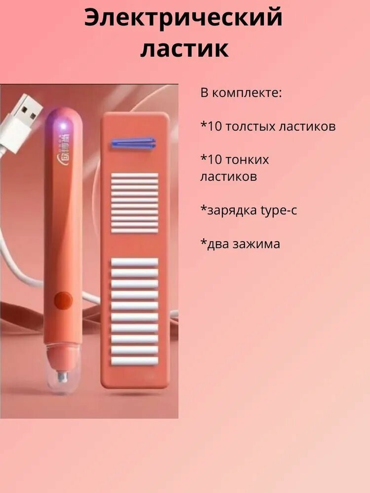 Электрический ластик с зарядкой USB, цвет: оранжевый