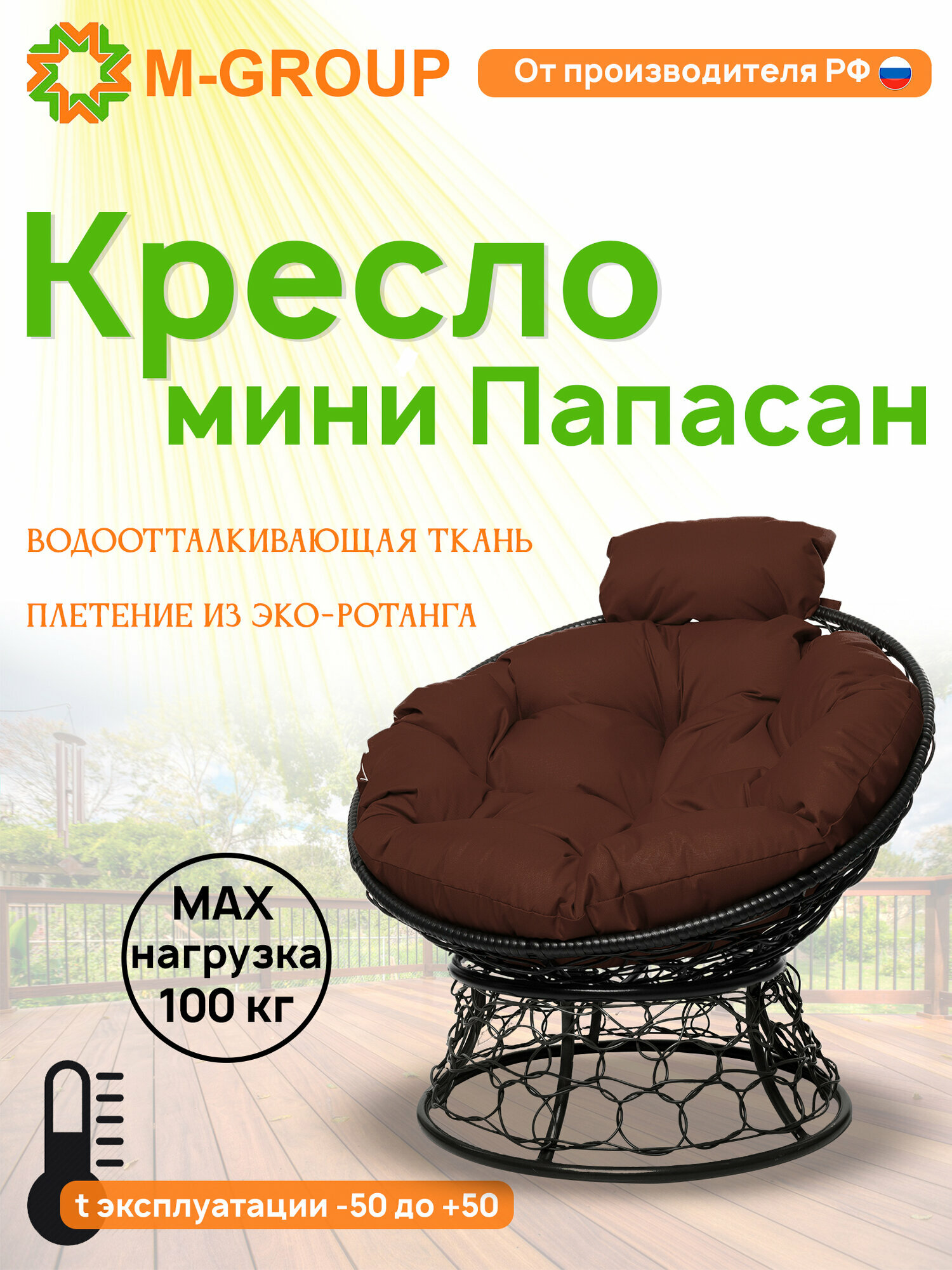 Кресло папасан мини с ротангом чёрное, коричневая