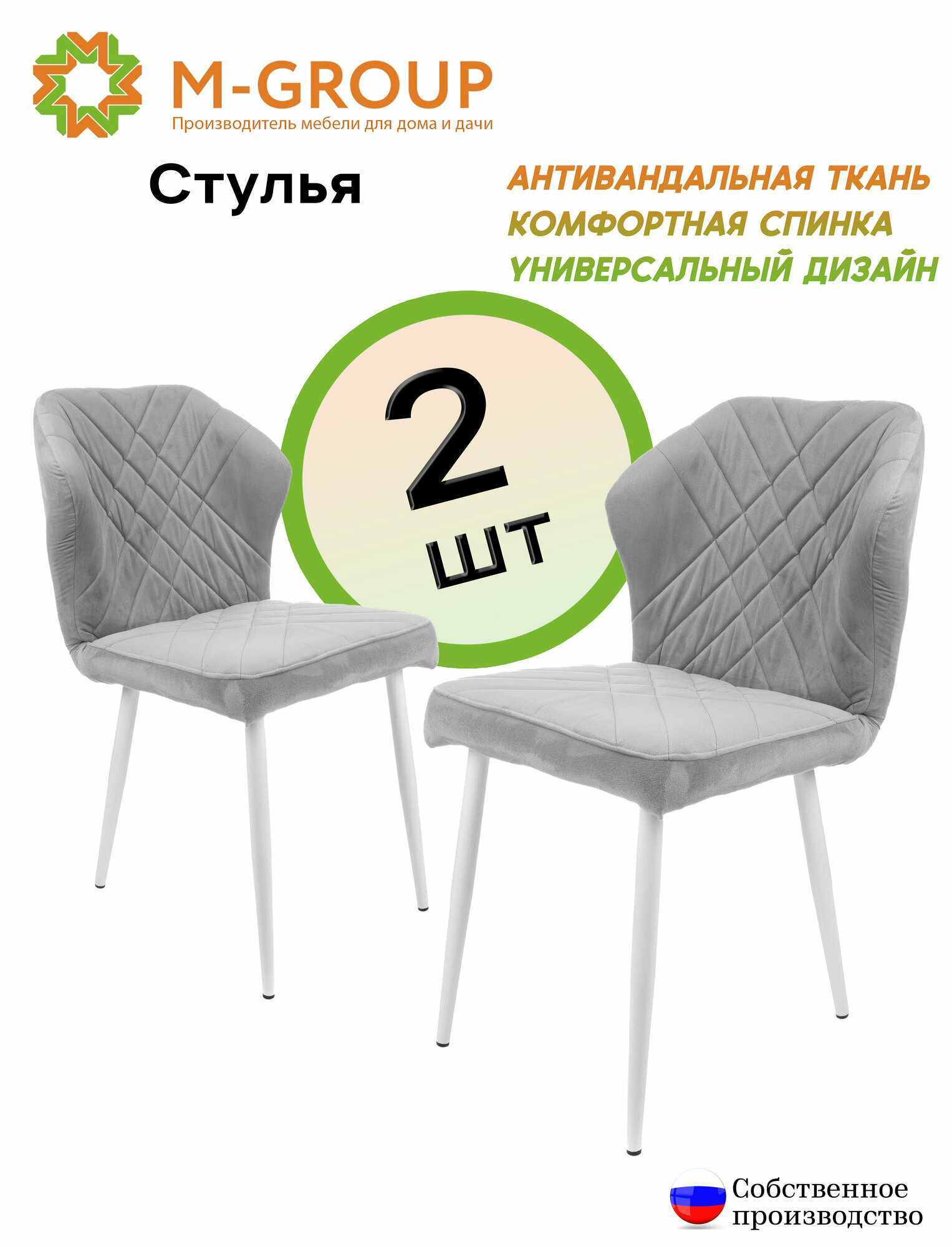 Комплект стульев ницца, серый, белые ножки, 2 шт.